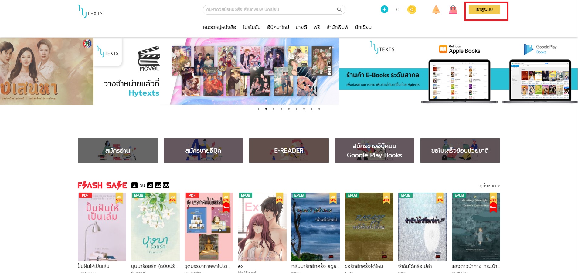 Hytexts คลัง E-Book (อีบุ๊ค) ไทย ที่ทุกคนเข้าถึงได้ รองรับ IOS, Android และ E-Reader
