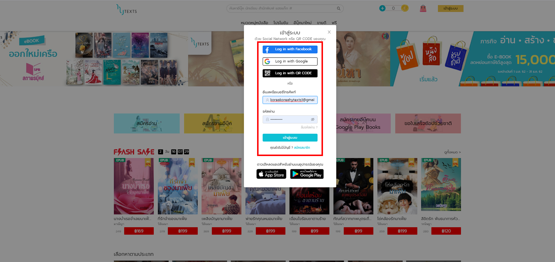 Hytexts คลัง E-Book (อีบุ๊ค) ไทย ที่ทุกคนเข้าถึงได้ รองรับ IOS, Android และ E-Reader