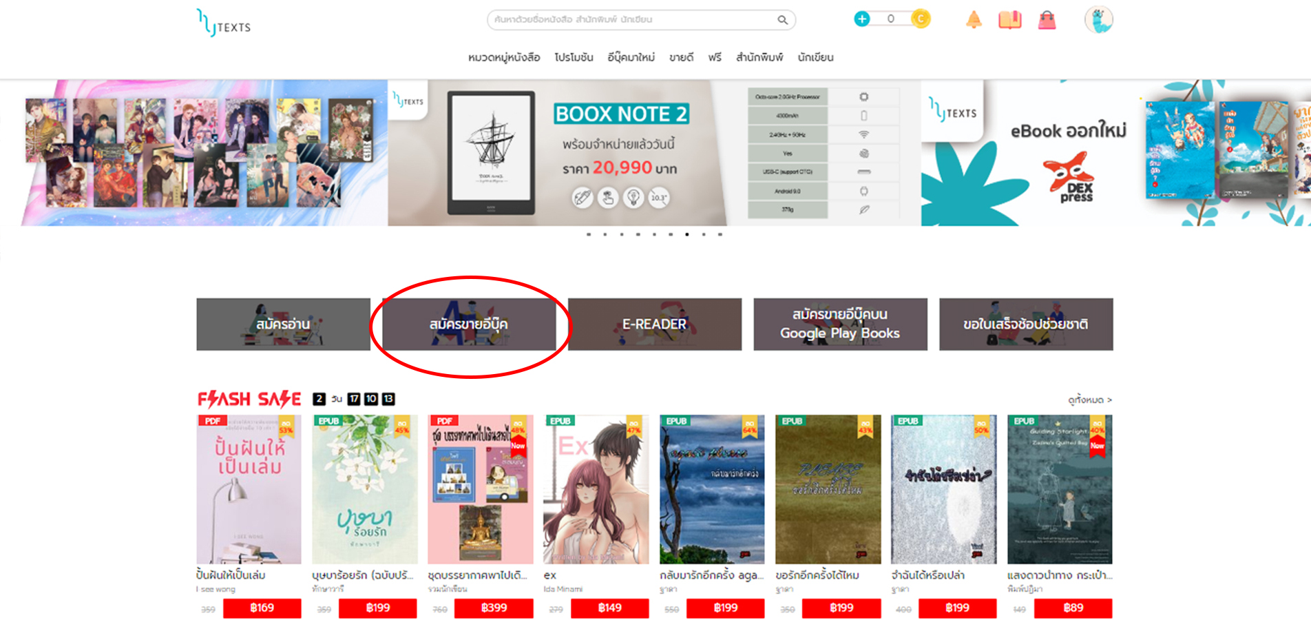 Hytexts คลัง E-Book (อีบุ๊ค) ไทย ที่ทุกคนเข้าถึงได้ รองรับ IOS, Android และ E-Reader