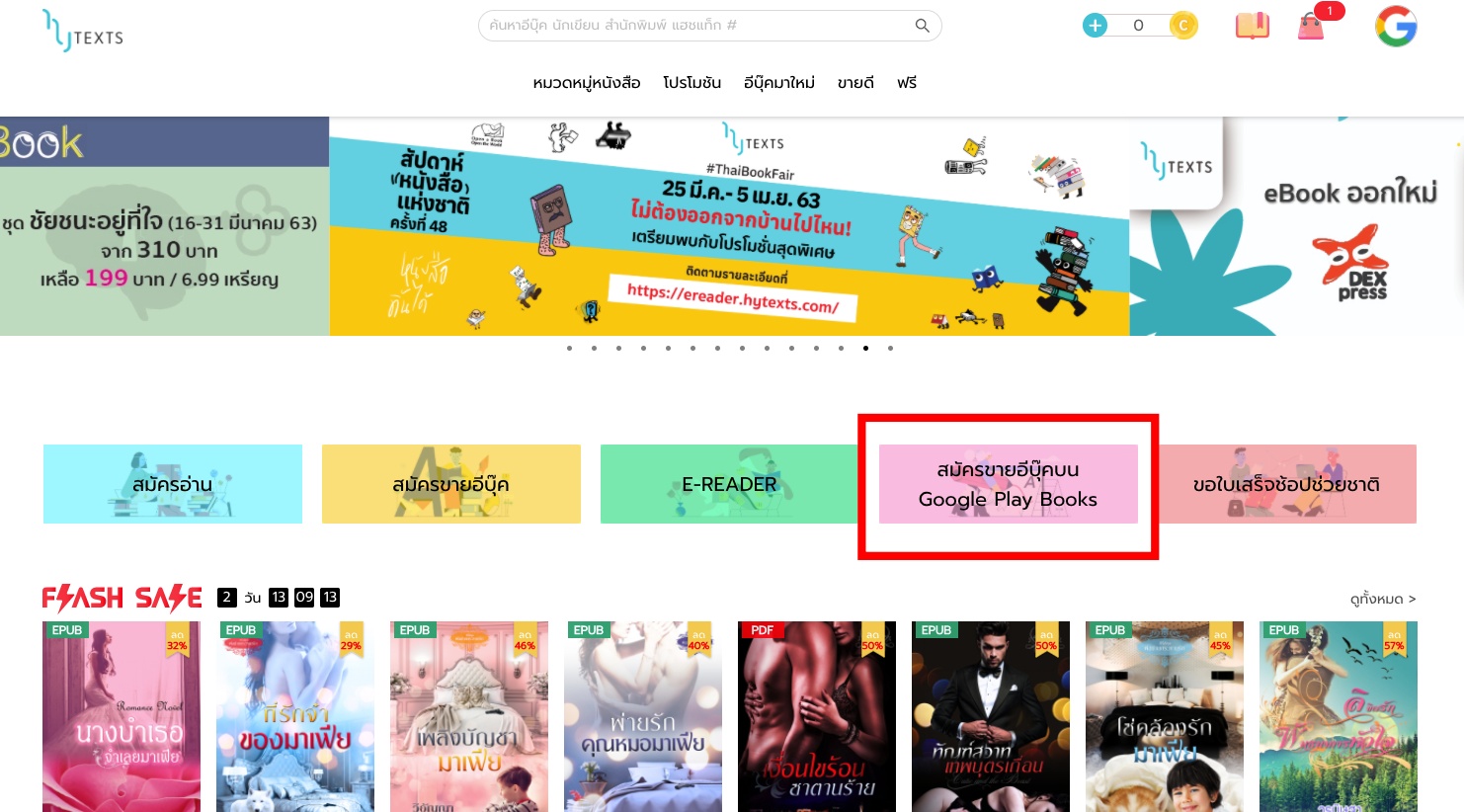 Hytexts คลัง E-Book (อีบุ๊ค) ไทย ที่ทุกคนเข้าถึงได้ รองรับ IOS, Android และ E-Reader